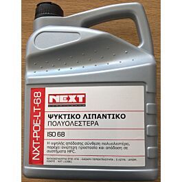 Easyclima ΨΥΚΤΕΛΑΙΟ POE ISO 46-68 5 ΛΙΤΡΑ NEXT Easyclima